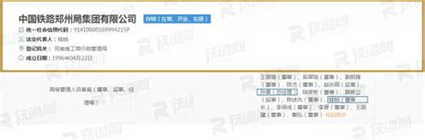 18家铁路局集团改制后集中挂牌！附主要领导人简历凤凰财经