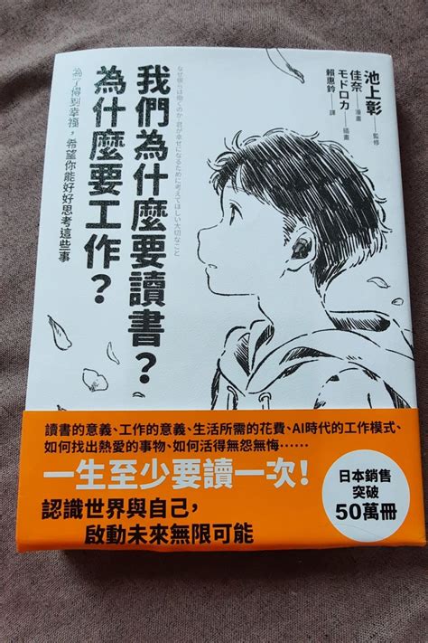 【閱讀分享】我們為甚麼要讀書為甚麼要工作？ Wck Hkese