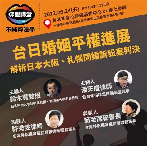 台灣伴侶權益推動聯盟 Tapcpr 伴盟消息