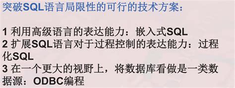 数据库 第八章 数据库编程 8 1 嵌入式sql 方知有 博客园
