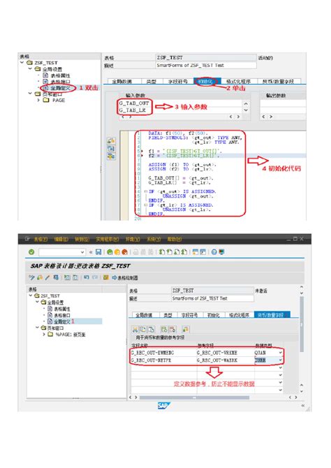 SAP SmartForms 打印教程从零开始的步骤指南 CSDN文库