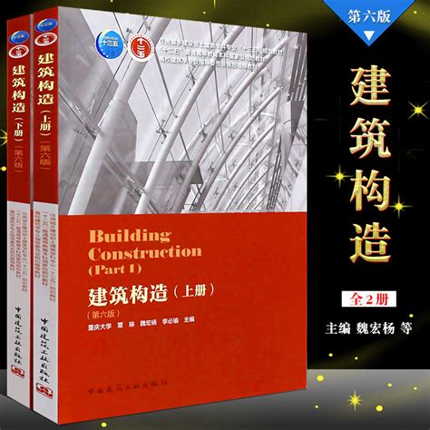 现货正版建筑构造上下册第六版6版全两册李必瑜等编代替第五版建筑构造书籍教材建筑学建筑构造课程教材中国建筑工业出版社虎窝淘