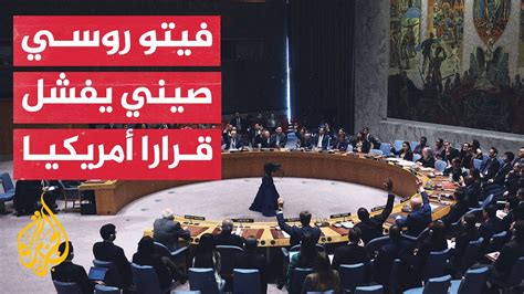 ترقب لتصويت مجلس الأمن على مشروع قرار يدعو لوقف إطلاق النار في غزة