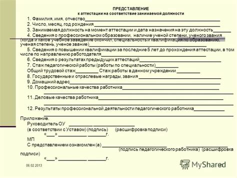 Справка представление