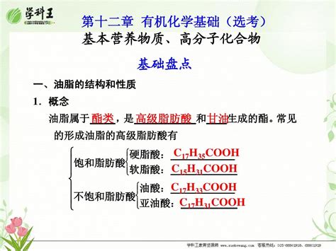 第十二章 基本营养物质、高分子化合物步步高2012年大一轮高考化学总复习word文档在线阅读与下载无忧文档