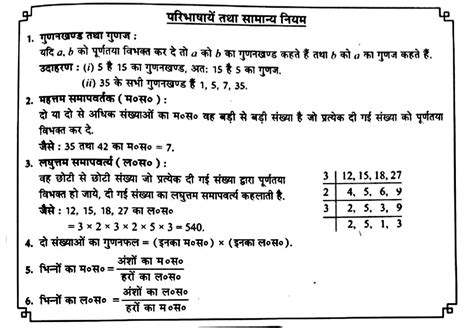 महत्तम समापवर्तक एवं लघुत्तम समापवर्त्य Hcf And Lcm