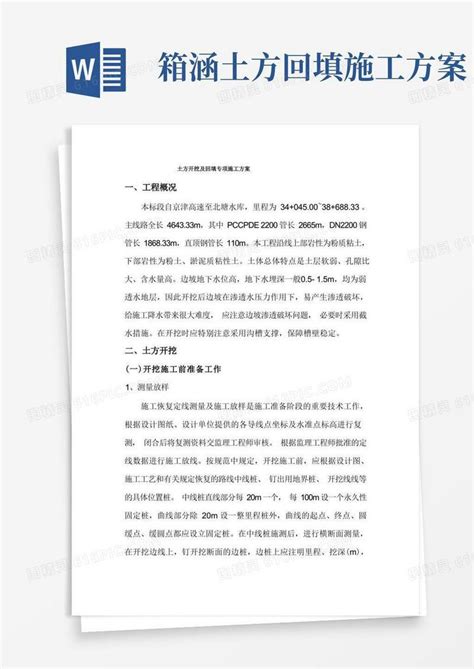 土方开挖及回填专项施工方案word模板免费下载编号z2ma3jxdq图精灵