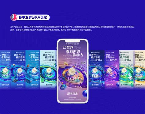腾讯2021实习招聘主视觉tencent Intern Recruitment Visual Design Behance