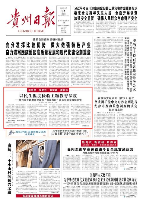 以民生温度检验主题教育深度｜贵州在主题教育中聚焦“急难愁盼”出实招办实事解民忧群众问题调研