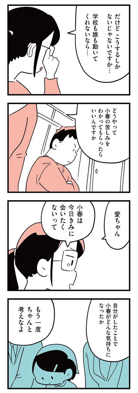 娘がいじめた相手に謝罪へ。きっと、いじめっ子の顔なんて見たくないだろうに／娘がいじめをしていました（7） Ameba News アメーバ