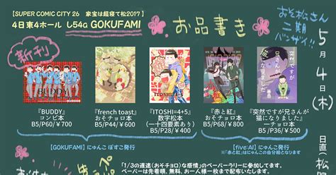 おそ松さん 【54超家宝】お品書き ぼすこのイラスト Pixiv