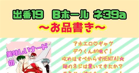 どうやら出番のようだ19 【出番19】お品書き 12月8日 臆病者のイラスト Pixiv