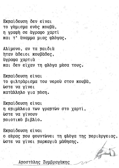 Apostolis Zymvragakis On Linkedin Παγκόμια ημέρα εκπαίδευσης σήμερα