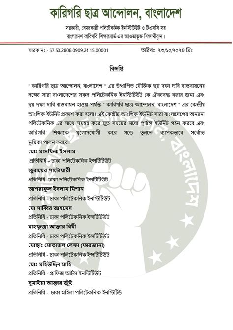 কারিগরি ছাত্র আন্দোলন কারিগরি ছাত্র আন্দোলন বাংলাদেশ