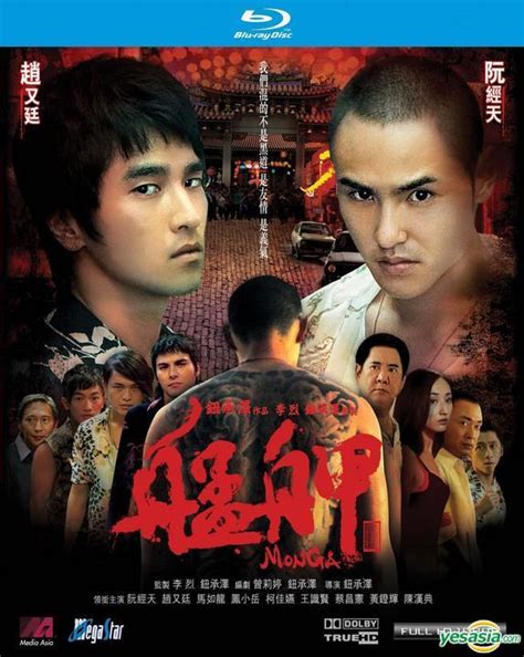 Yesasia 艋舺 Blu Ray 中英文字幕 香港版 Blu Ray 阮經天 趙 又廷 鉅星 Hk 台灣影