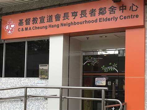 長亨長者鄰舍中心 CMASS 基督教宣道會社會服務處