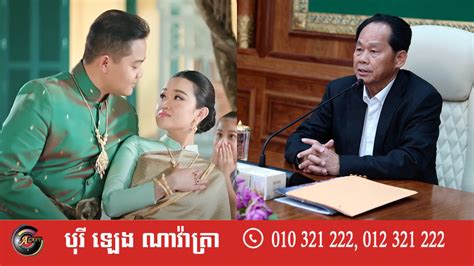 ក្រុមពិធីការមកពី៤ក្រសួង ត្រៀមទទួលភ្ញៀវថ្ងៃមង្គលការចៅស្រី លោក ជា សុផារ៉ា