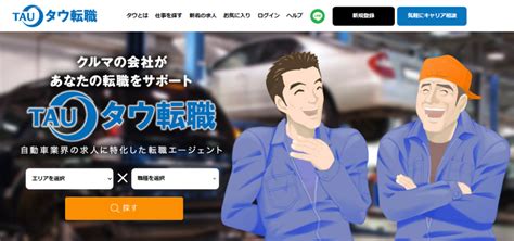 損害車買取シェアno1のタウ 自動車整備人材に特化した転職サイト「タウ転職」オープン～日本で唯一、自動車買取会社が直接運営～ 写真1枚 国際
