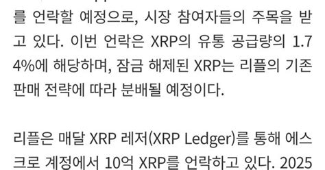 리플 내년 1월 10억개 락업 코인니스