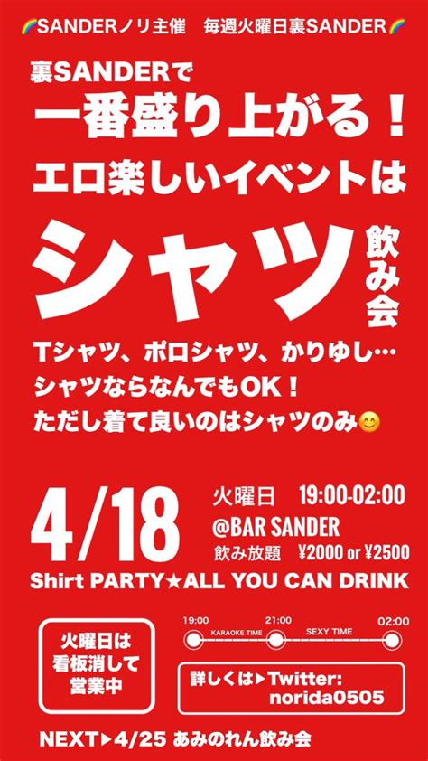 Gclick on Twitter SANDERからのお知らせ 裏SANDERシャツ飲み会 https gclick jp