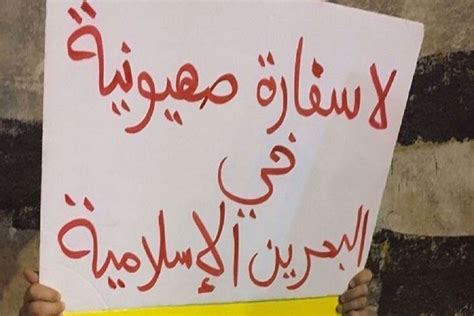 Bahrainis Protest Normalization With Israel Voice Support For
