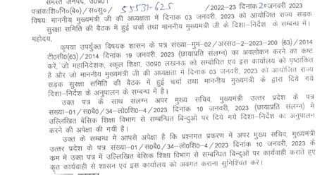 माननीय मुख्यमंत्री जी की अध्यक्षता में दिनांक 03 जनवरी 2023 को आयोजित