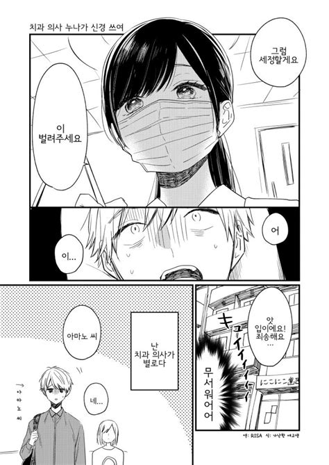 치과 눈나의 숨겨진 비밀manga Akira Manga Anime Character Design Manga