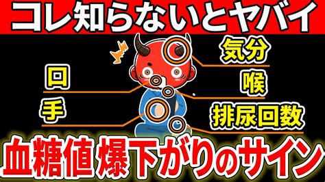 【糖尿病必見！】知らないと損確定！血糖値・hba1cが下がり始めたサイン8選【糖尿病・血糖値・hba1c】 Youtube