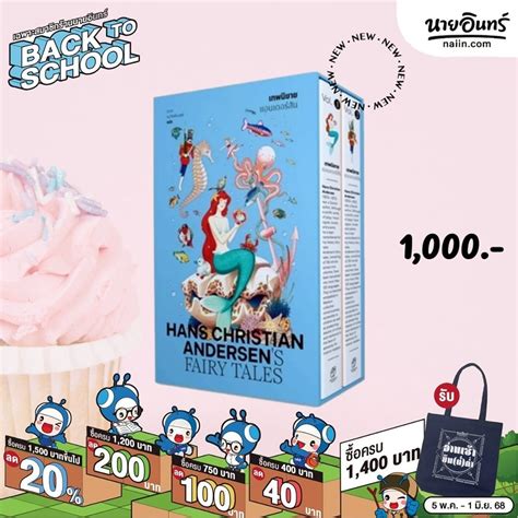 ทีมนายอินทร์ 🎁หนังสือชุดสะสม รวมเทพนิยายสุดอมตะของ ฮันส์ คริสเตียน แอนเดอร์สัน นักประพันธ์ชาว