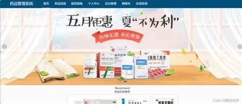 Javaphpnodejspython药品管理系统【2024年毕设】 Csdn博客