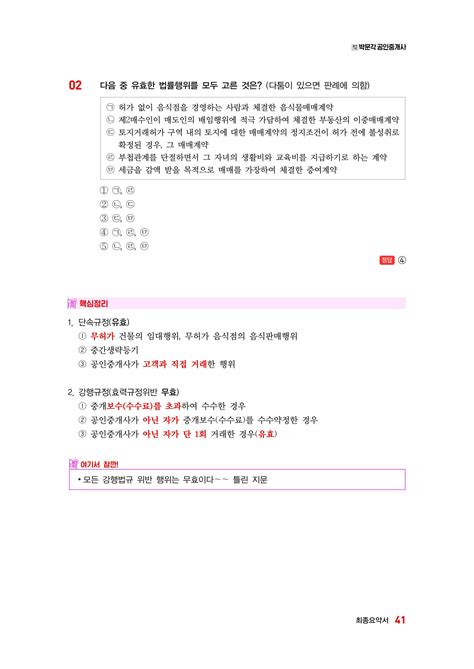알라딘 미리보기 2023 박문각 공인중개사 이승현 최종요약서 1차 민법ㆍ민사특별법