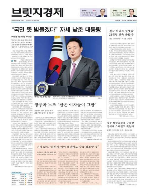 오늘의 브릿지경제 1면 尹대통령 취임 100일“민심 겸허히 수용 나부터 분골쇄신”