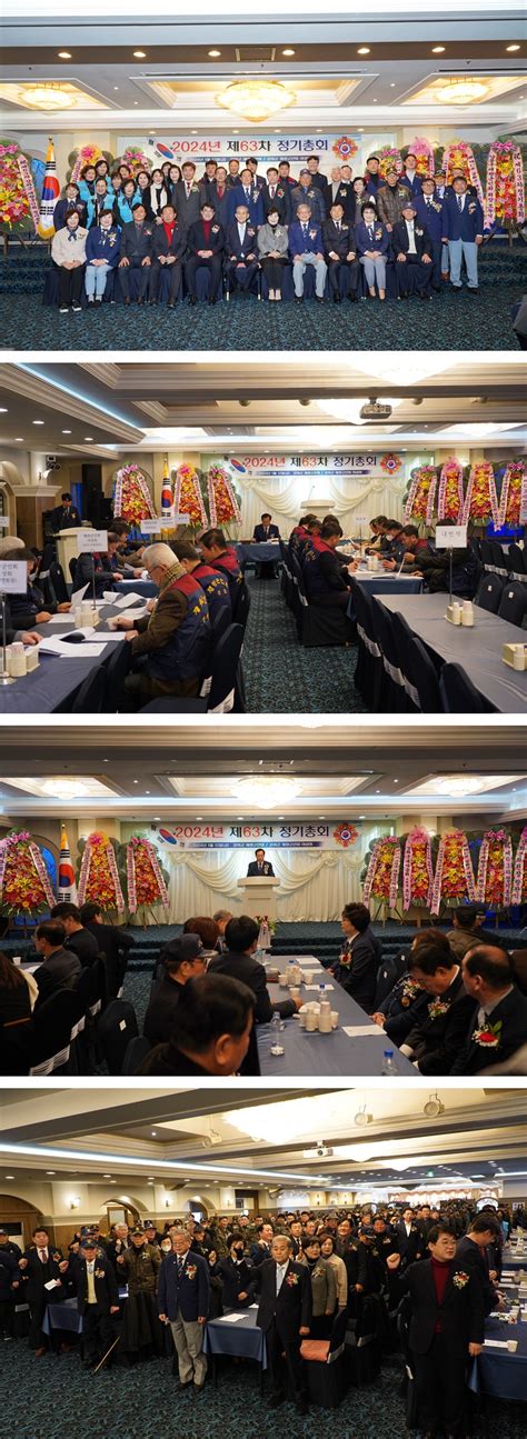 제63차 강화군 재향군인회 정기총회 및 기념식