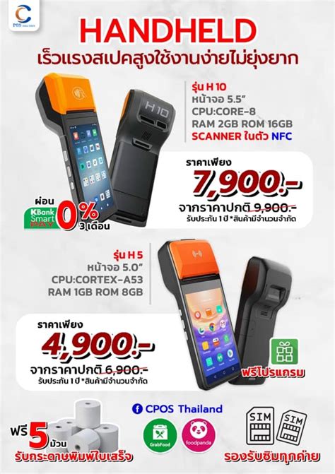Handheld รุ่น H10and Handheld รุ่น H5 📌 สนใจสั่งซื้อสอบถามทักแชท คิดจะ