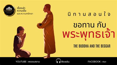 คาถาสะท้อนกลับ คนคิดร้ายจะแพ้ภัย หลวงพ่อเทศ หลวงพ่อเดิม วัดสระทะเล