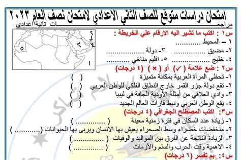 امتحان الدراســــــــــات المتوقع للصف الثاني الاعدادي للفصل الدراسي الاول 2023 امتحانات الصف