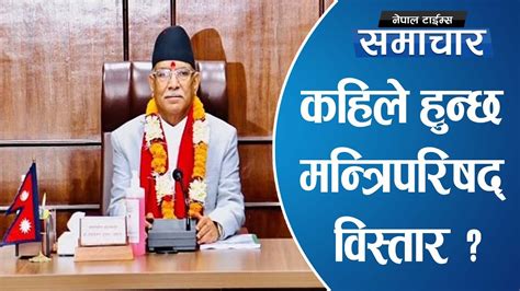 प्रचण्डलाई मन्त्रीको भाग पुर्याउन महाभारत Nepal Times Youtube