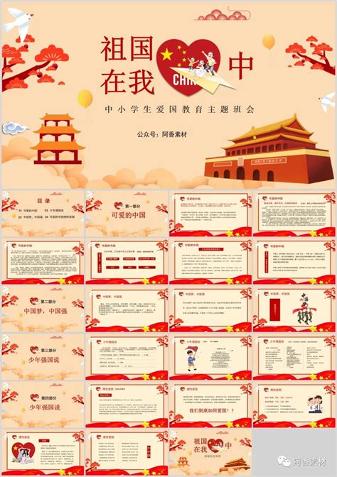 【872期】爱国教育ppt40套红色ppt模板系列 哔哩哔哩
