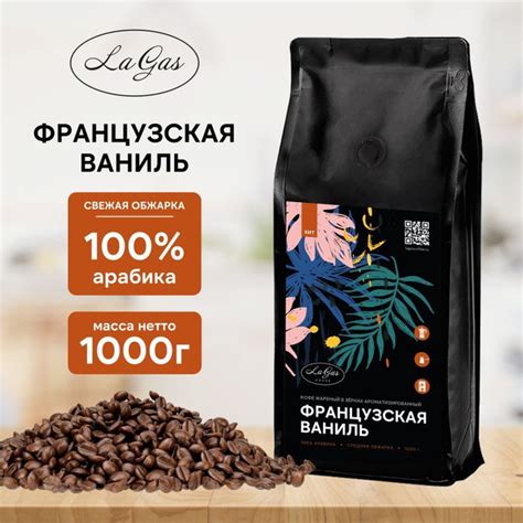 Кофе в зернах Французская ваниль ароматизированный 1 кг 100% арабика ...