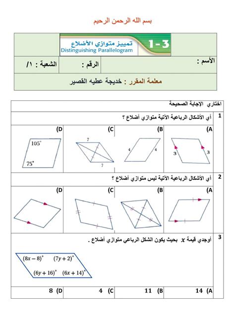 أ خديجه عطيه القصير ورقة عمل درس تمييز متوازي الاضلاع 3 1 Online