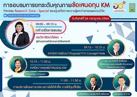 ขอเชญเขารวมการอบรมการยกระดบคณภาพขอเสนอทน KM ในรปแบบ Online KMUTT