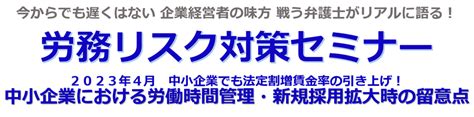 労務リスク対策セミナー（webセミナー）のご案内 大仙市商工会