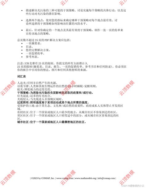 2023美赛题目翻译2023美高赛b题中文翻译 Csdn博客