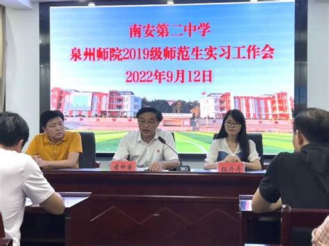 中文系南安二中实习队召开教育实习工作会
