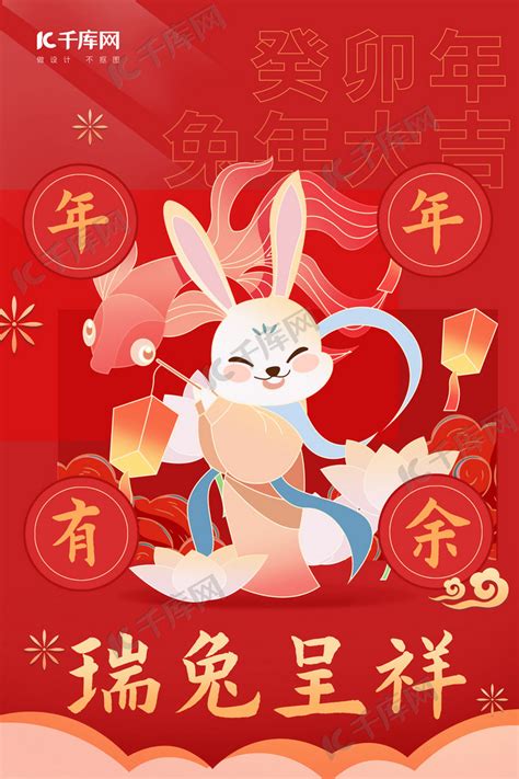 兔年瑞兔呈祥兔子红色中国风海报海报模板下载 千库网