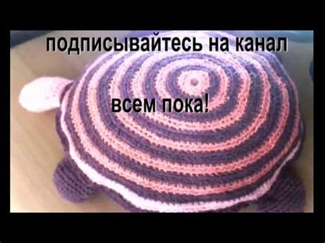 подушка черепаха часть 2 - YouTube