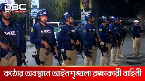নতুন বছর উদযাপন সতর্ক অবস্থানে আইনশৃঙ্খলা বাহিনী Dbc News Youtube