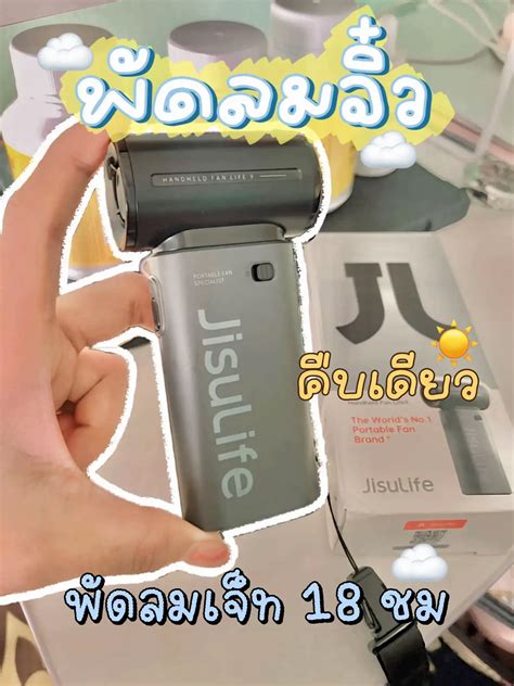 ☀️พัดลมจิ๋ว ใช้ได้18ชม😲 แกลเลอรีที่โพสต์โดย Amphibian🐸 Lemon8
