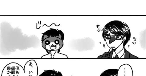 B学4】仮面舞踏会 【b学4】ご飯おいしいです【仮面舞踏会交流】 みまさかのマンガ 【b学4】仮面舞踏会交流 【b学4】 Pixiv