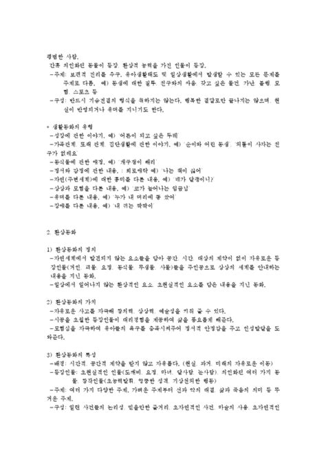 아동문학의 장르 인문교육
